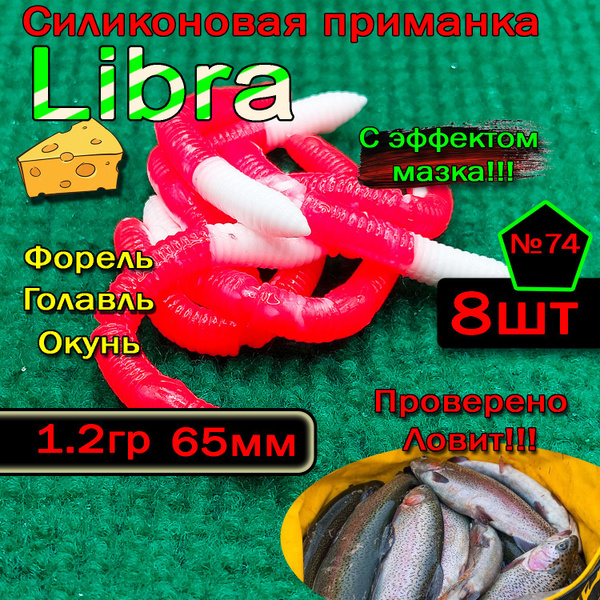 Силиконовые приманки для форели Star fish Libra - купить по доступной цене в интернет-магазине ...