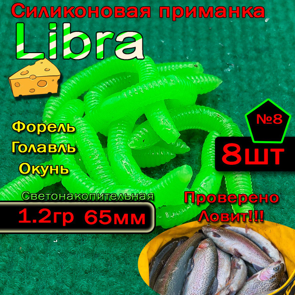 Светонакопительные приманки на форель Star Fish Libra - купить по доступной цене в интернет ...