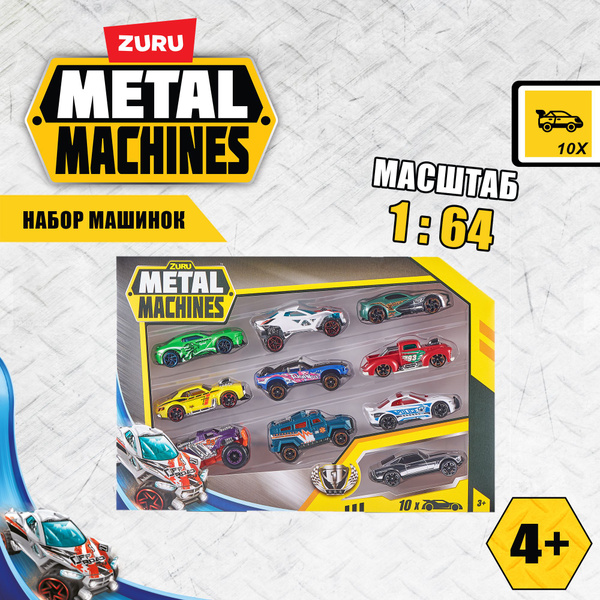 Набор машинок ZURU METAL MACHINES 10 машинок в ассортименте, игрушки ...