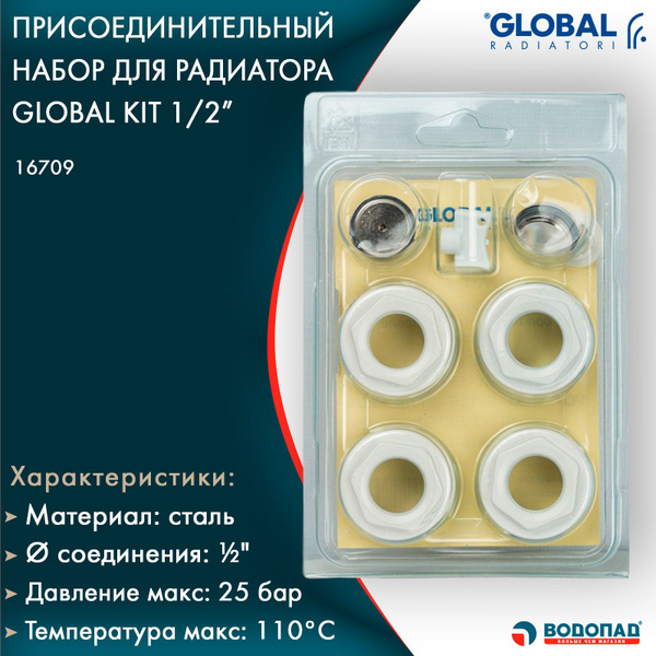 Монтажный комплект для радиатора 1/2 GLOBAL KIT 16709 купить на OZON по ...