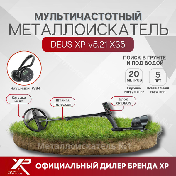Металлоискатель XP Deus v5.21 X35, катушка 22.5 см, блок, наушники WS4 - купить по выгодным ...