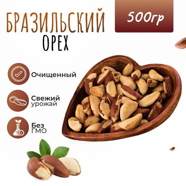 Бразильский орех 500 гр. (0,5кг) - купить с доставкой по выгодным ценам ...