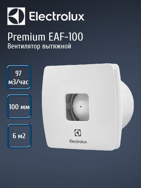 Вентилятор вытяжной Electrolux серии Premium EAF-100 - купить по ...