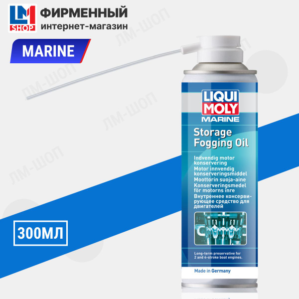 Внутренний консервант судового двигателя Marine Storage Fogging Oil ...