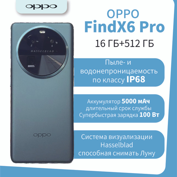 Смартфон OPPO Find X6 Pro.。.。. 512 ГБ 16 ГБ Зеленый OLED/AMOLED 2 SIM ...