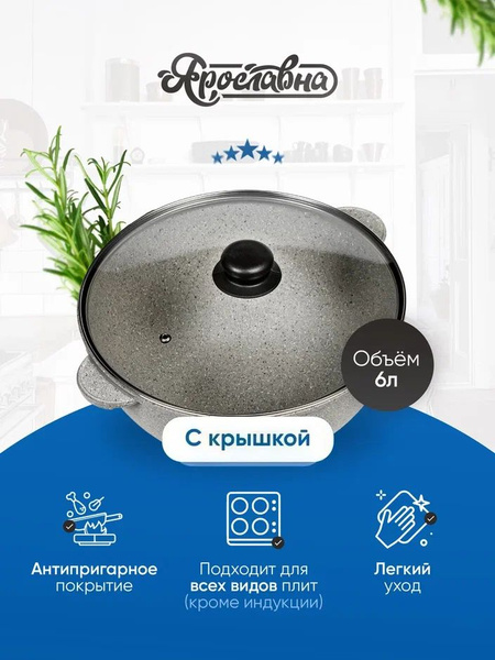 Казан 6л, Ярославна, Жемчуг со стеклянной крышкой ПЛ - купить по ...