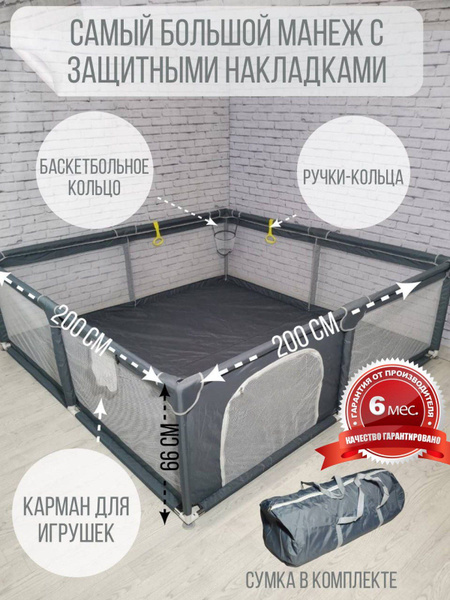 Большой манеж детский напольный игровой с защитой от ударов 200 на ...