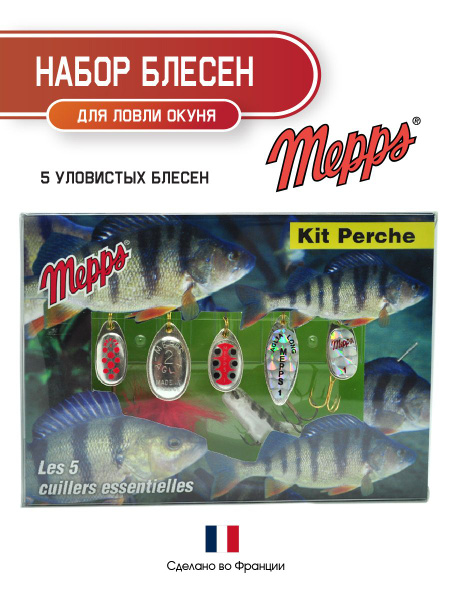 Вращающаяся Блесна MEPPS Mepps_kit, 1 шт - купить по низким ценам в ...