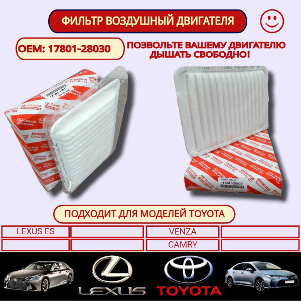 Фильтр воздушный Toyota 1780128030 двигателя - купить по выгодным ценам ...