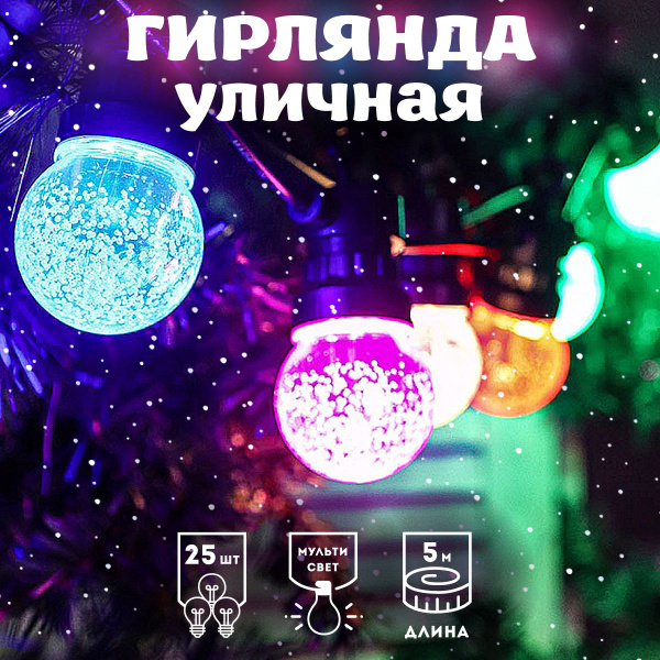 Теплый свет светодиодная, метражная гирлянда, уличная 5 м / Гирлянда ...