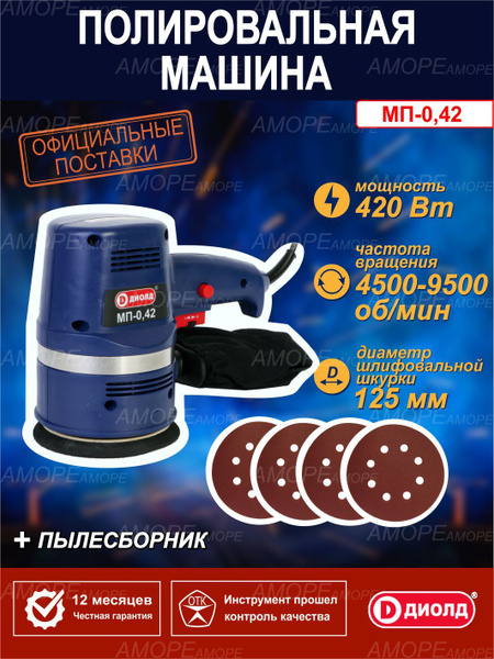 Полировальная машина Диолд МП-аморе - купить по низким ценам в интернет ...