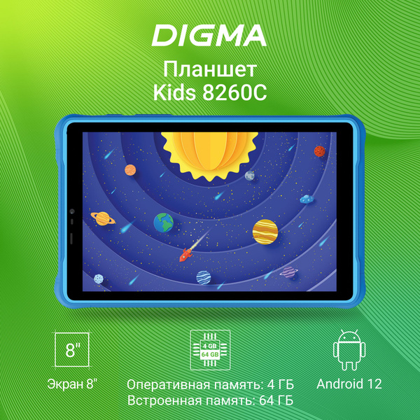 Купить планшет Digma Kids 8260C 8", 64 GB по низкой цене: отзывы, фото ...