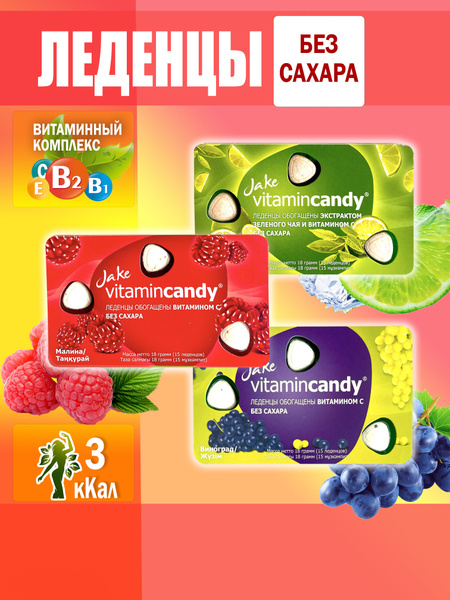 Леденцы без сахара Jake Vitamin Candy - купить с доставкой по выгодным ...