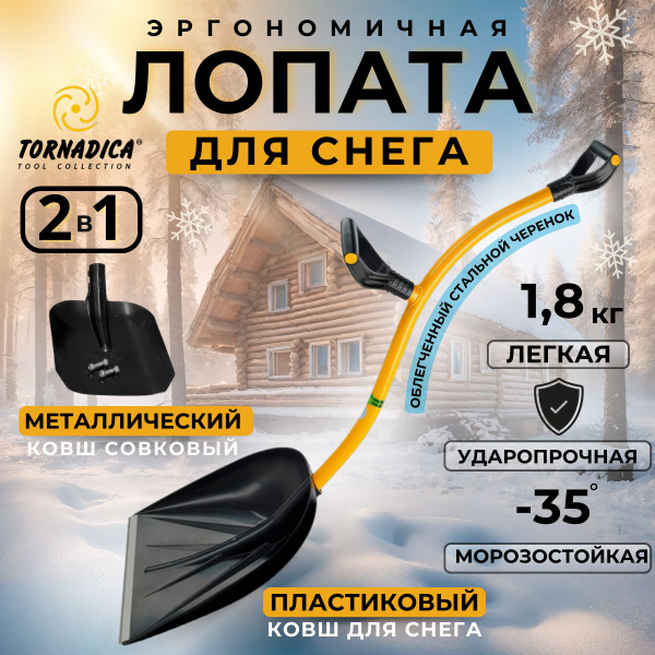 Лопата для уборки снега Торнадика, Пластик купить по выгодной цене в ...