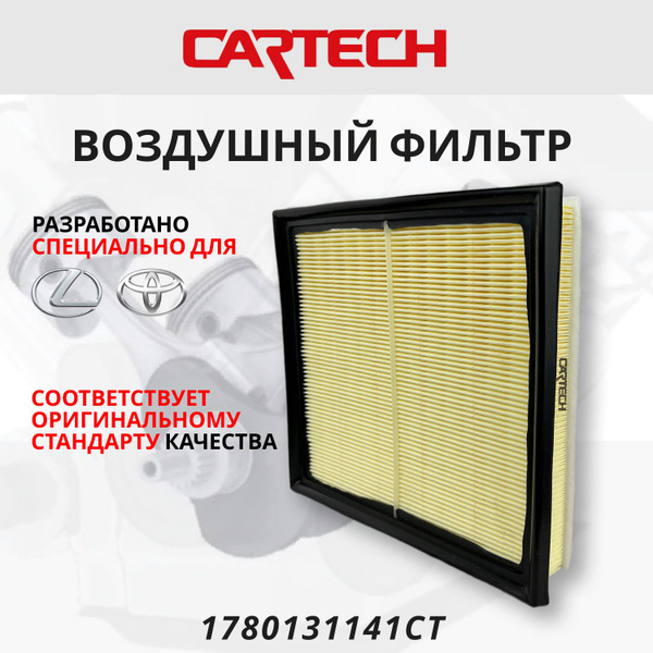 Фильтр воздушный Cartech LEXUS RX - купить по выгодным ценам в интернет ...
