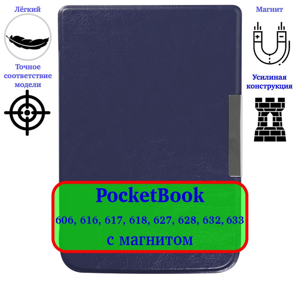 Чехол серии LUX для электронной книги PocketBook 606, 616, 617, 627, 628, 632, 633 магниты ...