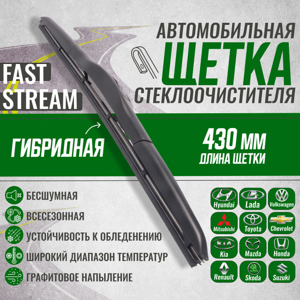 Щетка стеклоочистителя гибридная FAST STREAM 405, крепление Крючок ...