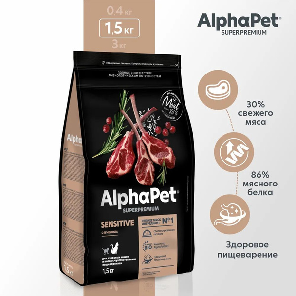 AlphaPet Superpremium 1,5кг с ягненком сухой для взрослых кошек с чувствительным пищеварением ...