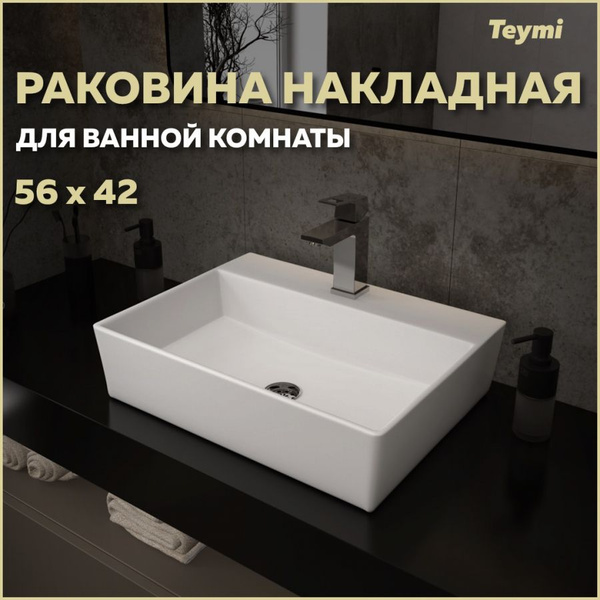 Раковина для ванной накладная Teymi Aina 56 белая T50005 купить на OZON ...