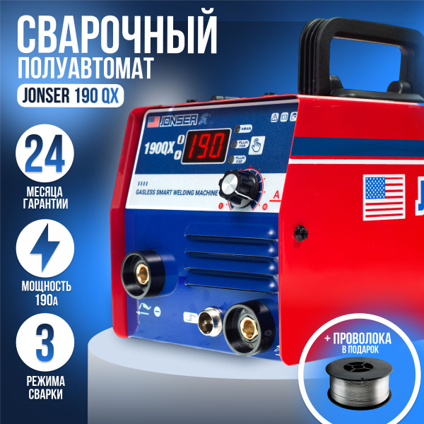 Сварочный аппарат JONSER 190 qx, Форсаж дуги, Защита от перегрузок ...