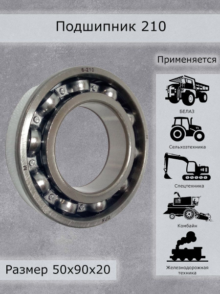 Подшипник универсальный 210 - купить по выгодной цене в интернет ...