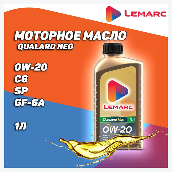 Масло моторное Lemarc 0W-20 Синтетическое - купить в интернет-магазине ...