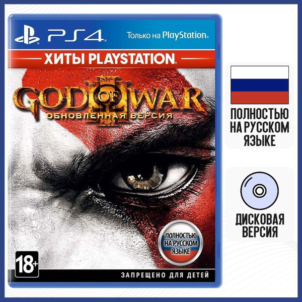 Игра God of War 3 Remastered (PlayStation 4, Русская версия) купить по ...