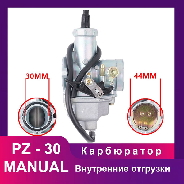Карбюратор без ускорительного насоса PZ30 ручной для мотоциклов 175cc 200cc 250cc - купить по ...