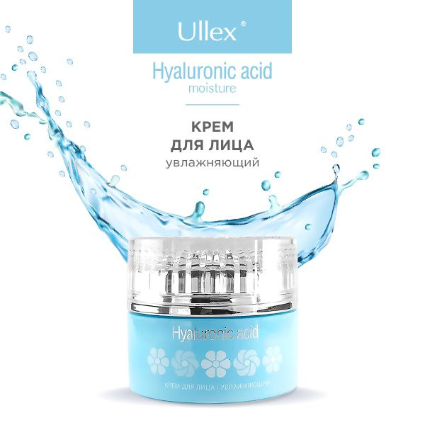 Увлажняющий крем для лица Ullex Hyaluronic acid с гиалуроновой кислотой ...