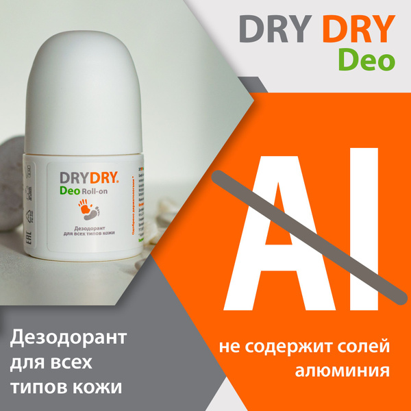 Dry Dry Дезодорант 50 мл - купить с доставкой по выгодным ценам в ...
