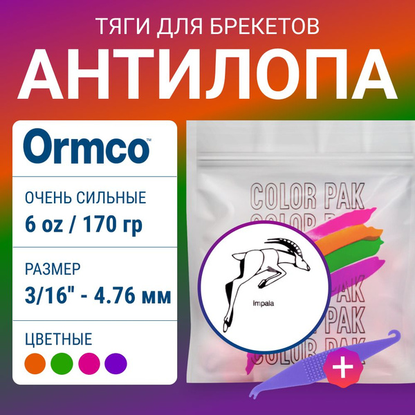 Цветные ортодонтические резинки для брекетов / Тяги для брекетов ...
