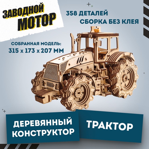Деревянный конструктор 3D, сборная модель, конструктор для мальчиков и ...