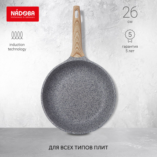 Сковорода Nadoba Greta+Mineralica, 26 см - купить по выгодным ценам в ...