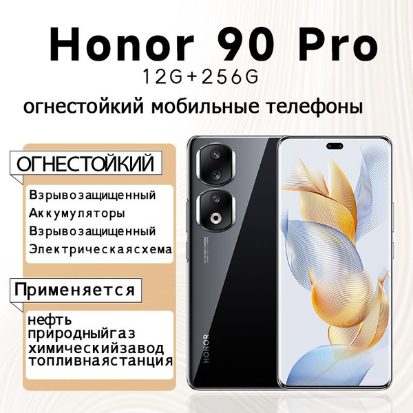 Смартфон Honor 90pro - купить по выгодной цене в интернет-магазине OZON (1306763093)