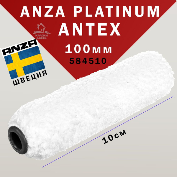 Валик малярный 100 мм из микрофибры Anza Platinum 584510 для краски ...