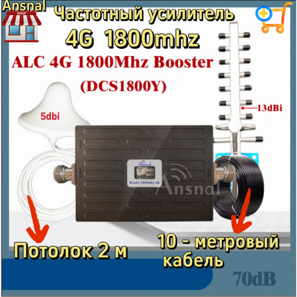 Новая модель!! Ретранслятор ALC 1800 МГц DCS сотовый усилитель 2G 3G 4G ...