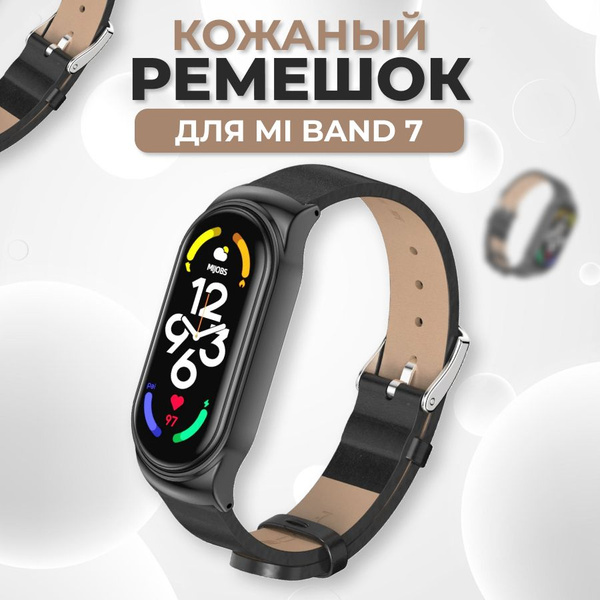 Кожаный ремешок для смарт-часов Xiaomi Mi Band 7 / Сменный ремешок с ...