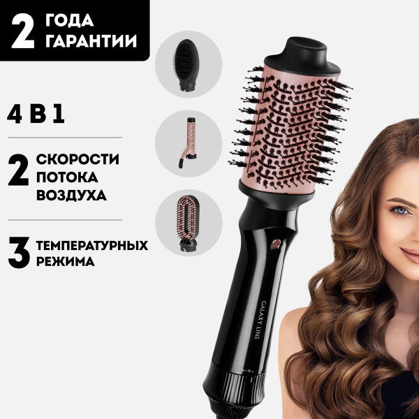 Фен-щетка для волос GALAXY LINE GL, 1200 Вт, черный, светло-розовый ...