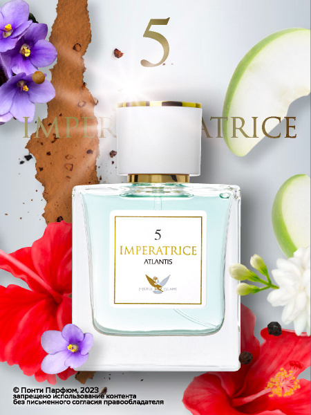 Парфюмерная вода женская Imperatrice 5 Императрица женские духи 50 мл ...