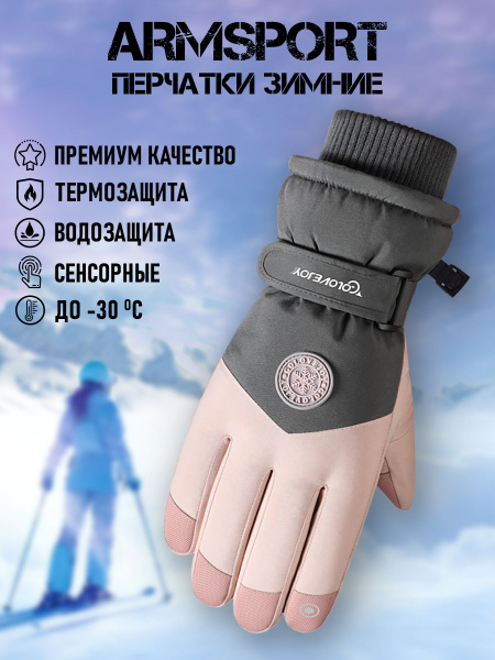 Перчатки Armsport Зимние купить на OZON по низкой цене (1310238310)