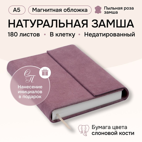 Именной женский ежедневник А5 недатированный в клетку (замша ...