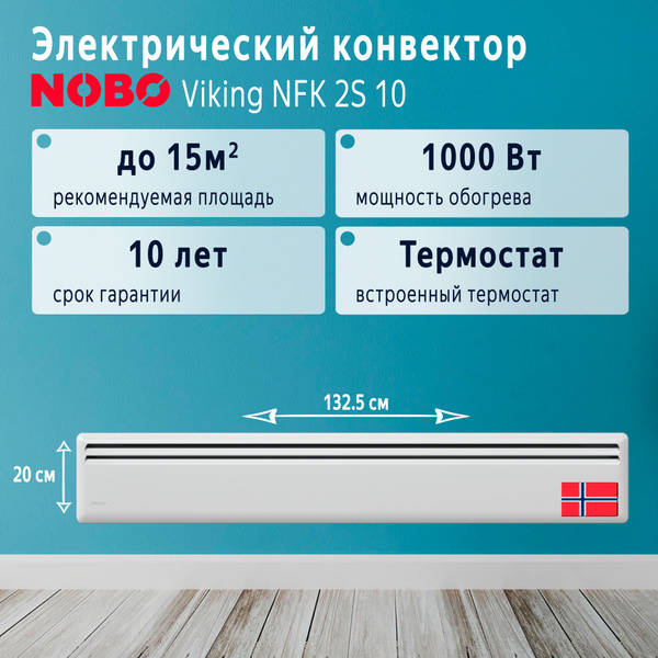 Обогреватель Nobo Viking NFK 2S купить по выгодной цене в интернет-магазине OZON (1304307007)