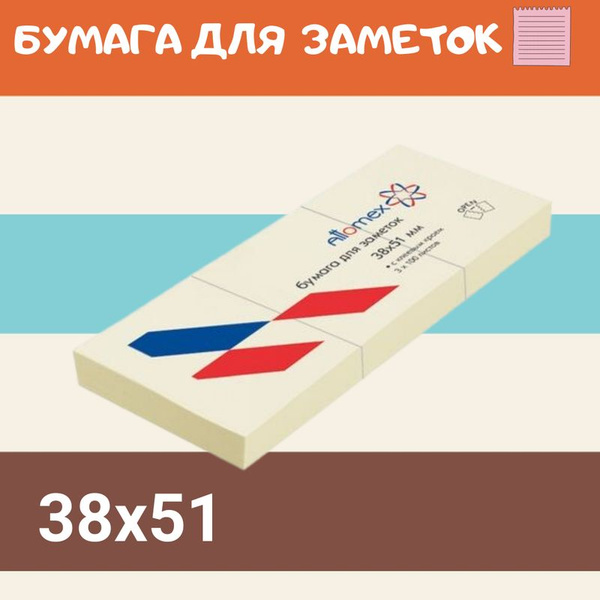 Бумага для заметок 1 шт., листов: 100 - купить с доставкой по выгодным ...