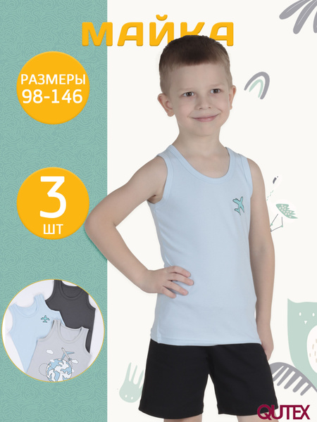 Майка QUTEX, 116, 122 - купить по выгодной цене в интернет-магазине OZON (1301155470)