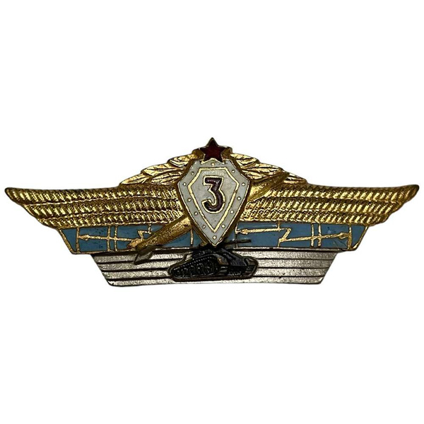 Офицерский знак классности "Специалист вооруженных сил" 3 класс СССР ...