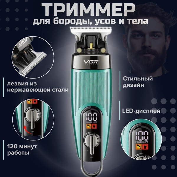 Триммер для бороды VGR V-975 / машинка для стрижки волос купить на OZON по низкой цене (1171746388)