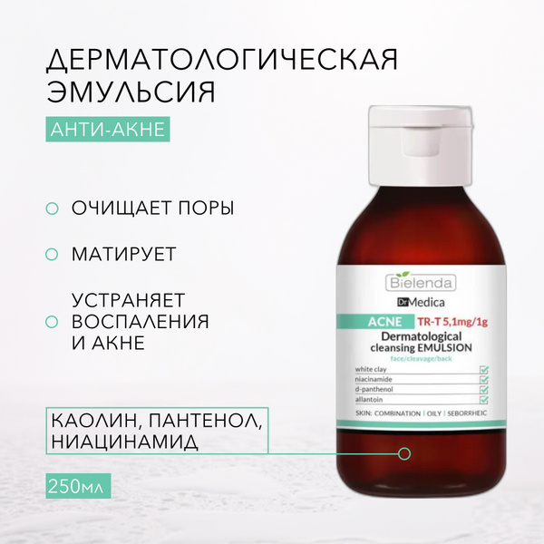 BIELENDA Очищающая эмульсия для лица анти акне, для лица, области ...