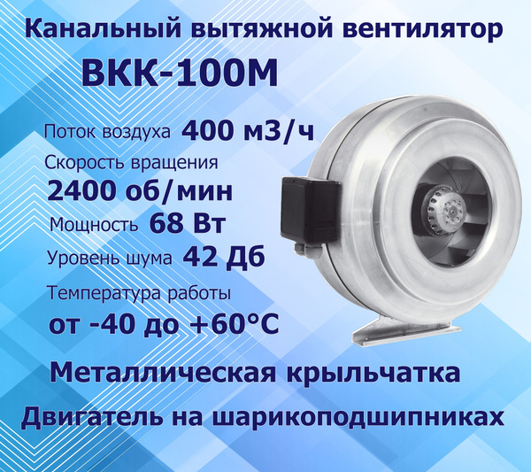Канальный вытяжной вентилятор BKK 100-M круглый - купить по выгодной ...