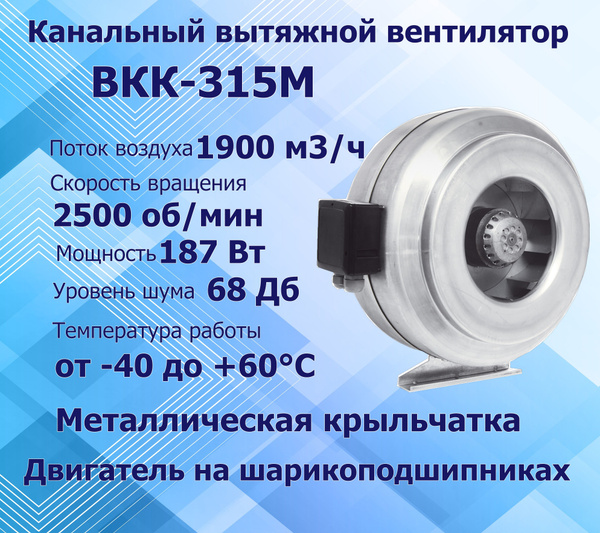 Канальный вытяжной вентилятор BKK 315-M круглый - купить по выгодной ...