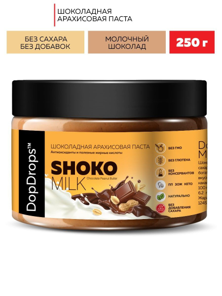 Паста Шоколадная Ореховая DopDrops SHOKO MILK арахисовая с молочным ...